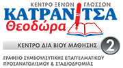 Ολοκληρωμένο Σύστημα Τηλεκατάρτισης ΚΑΤΡΑΝΙΤΣΑ ΘΕΟΔΩΡΑ ΚΔΒΜ